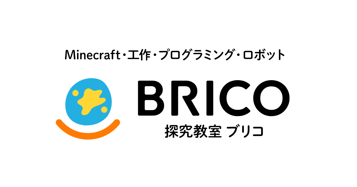 ブログ | 探究教室BRICO（ブリコ）